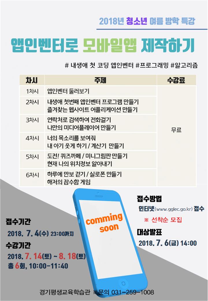 앱인벤터로 모바일앱 제작하기